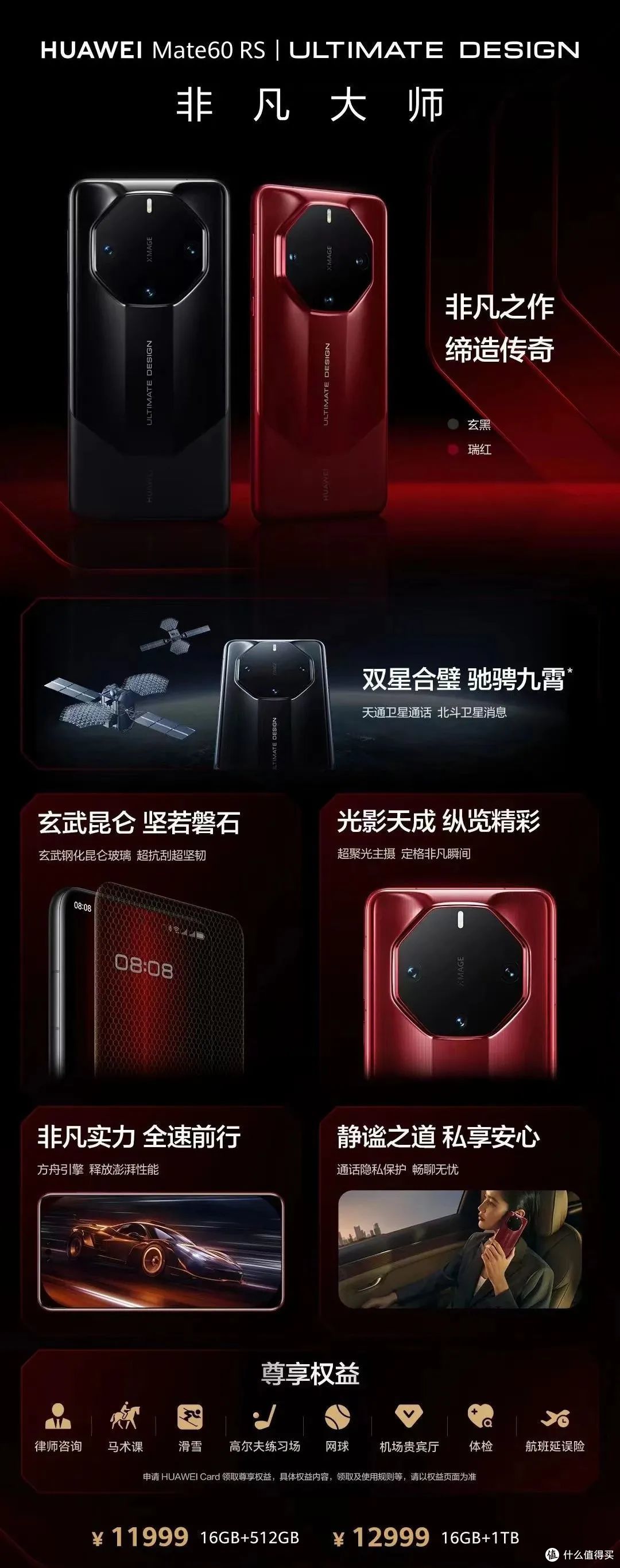 华为Mate60 RS 11999元起！保时捷走了，非凡大师刘德华来了_其他智能手机_什么值得买