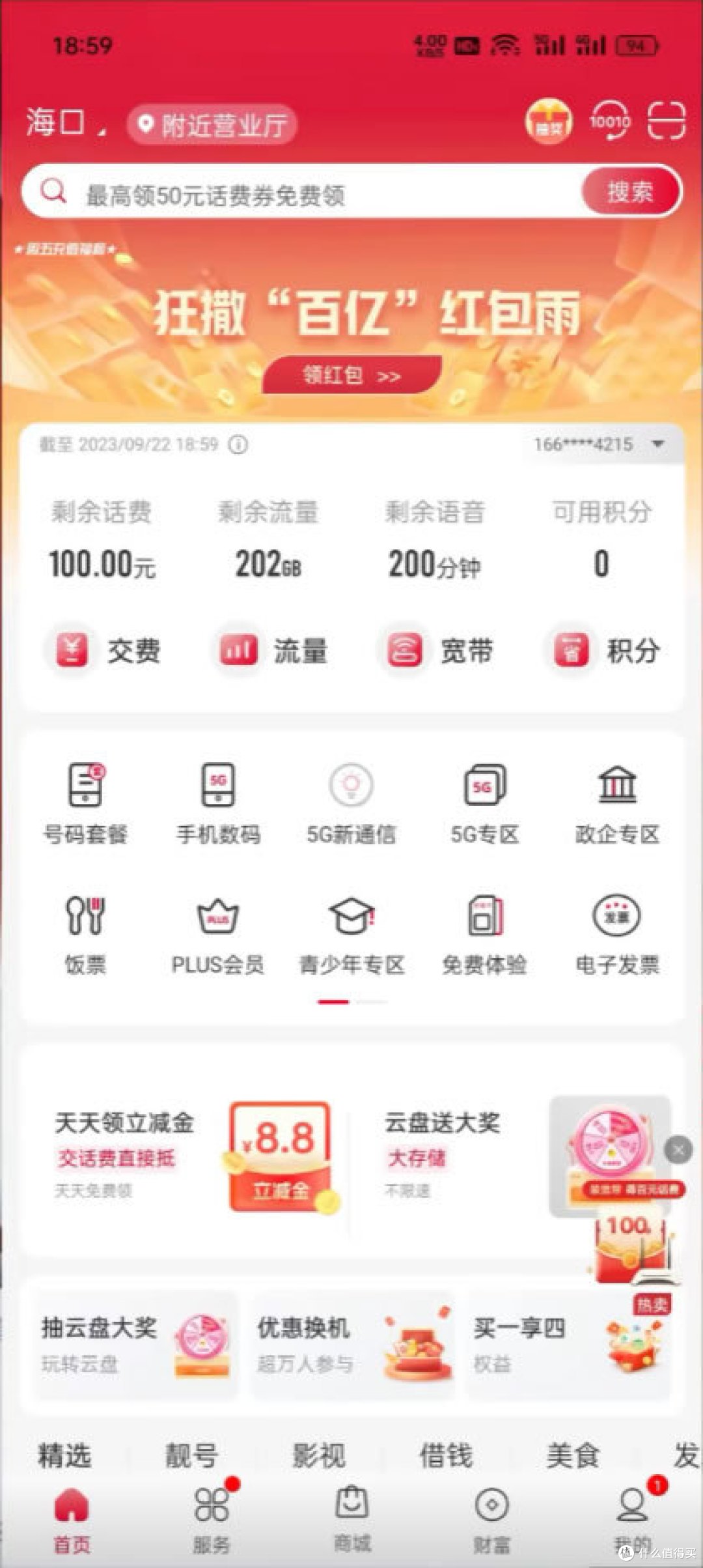 联通39元242G全通用流量+200分钟通话套餐，自己激活，长期续约。_运营商_什么值得买