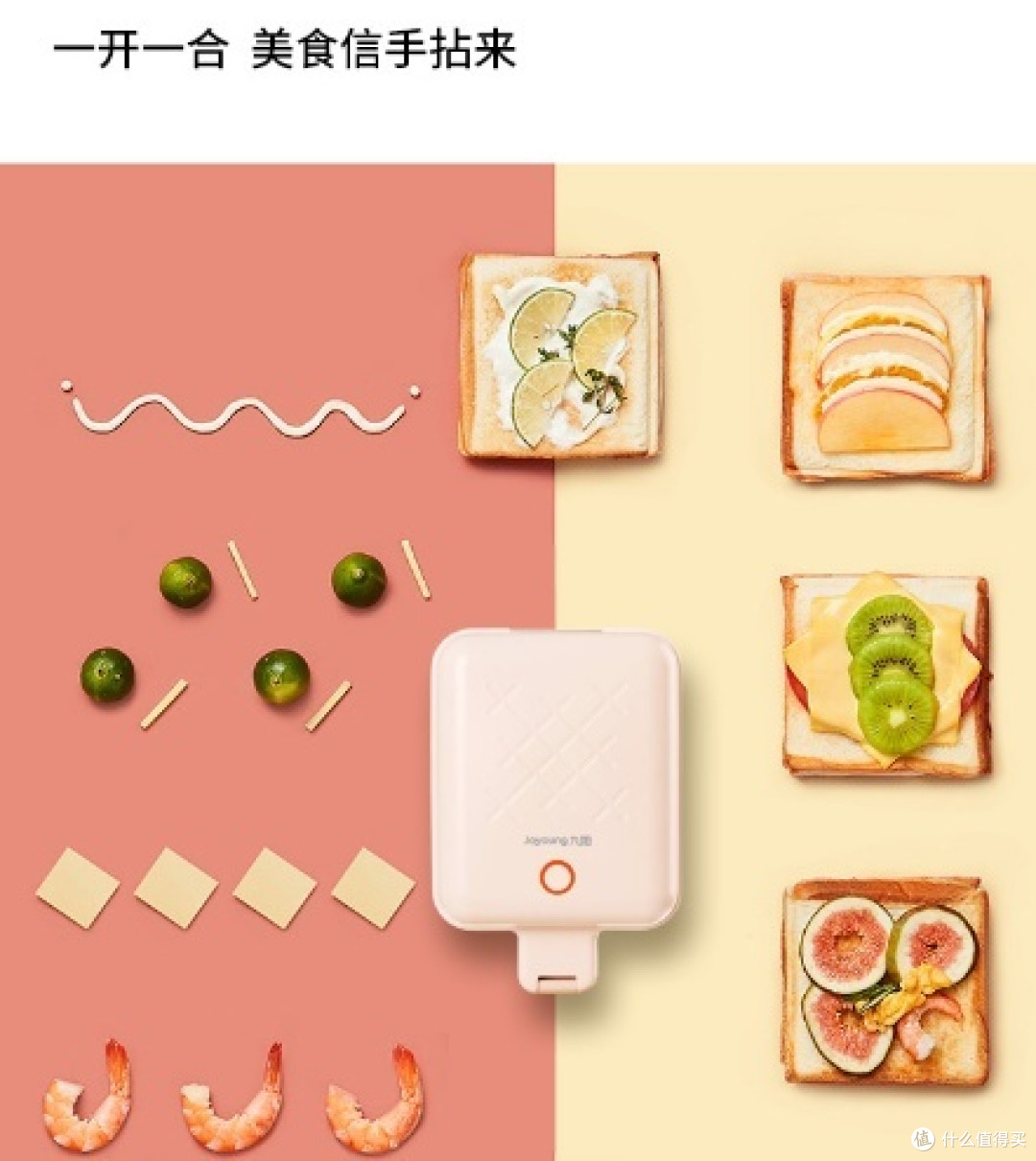 九阳 Joyoung 三明治机早餐机 迷你煎饼锅电饼铛轻食机 SK06B-T1A—。带来便捷美食体验_电饼铛_什么值得买