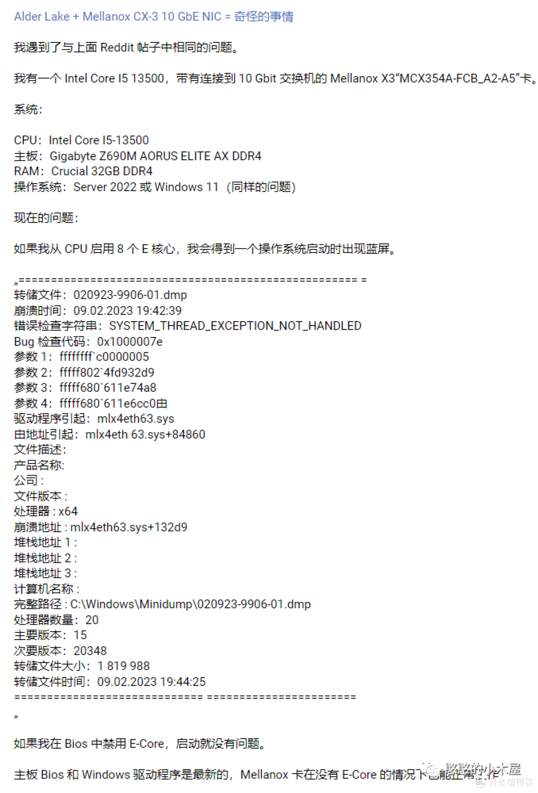 大小核处理器谨慎使用cx341a等老旧cx3、bcm网卡/设备_网卡_什么值得买