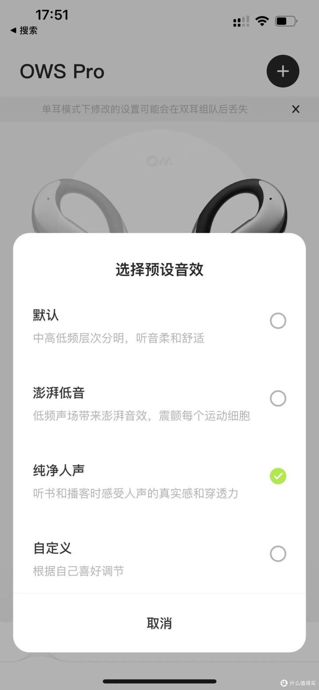 OWS Pro这款耳机值不值得买？ OWS Pro实际体验分享_耳机_什么值得买