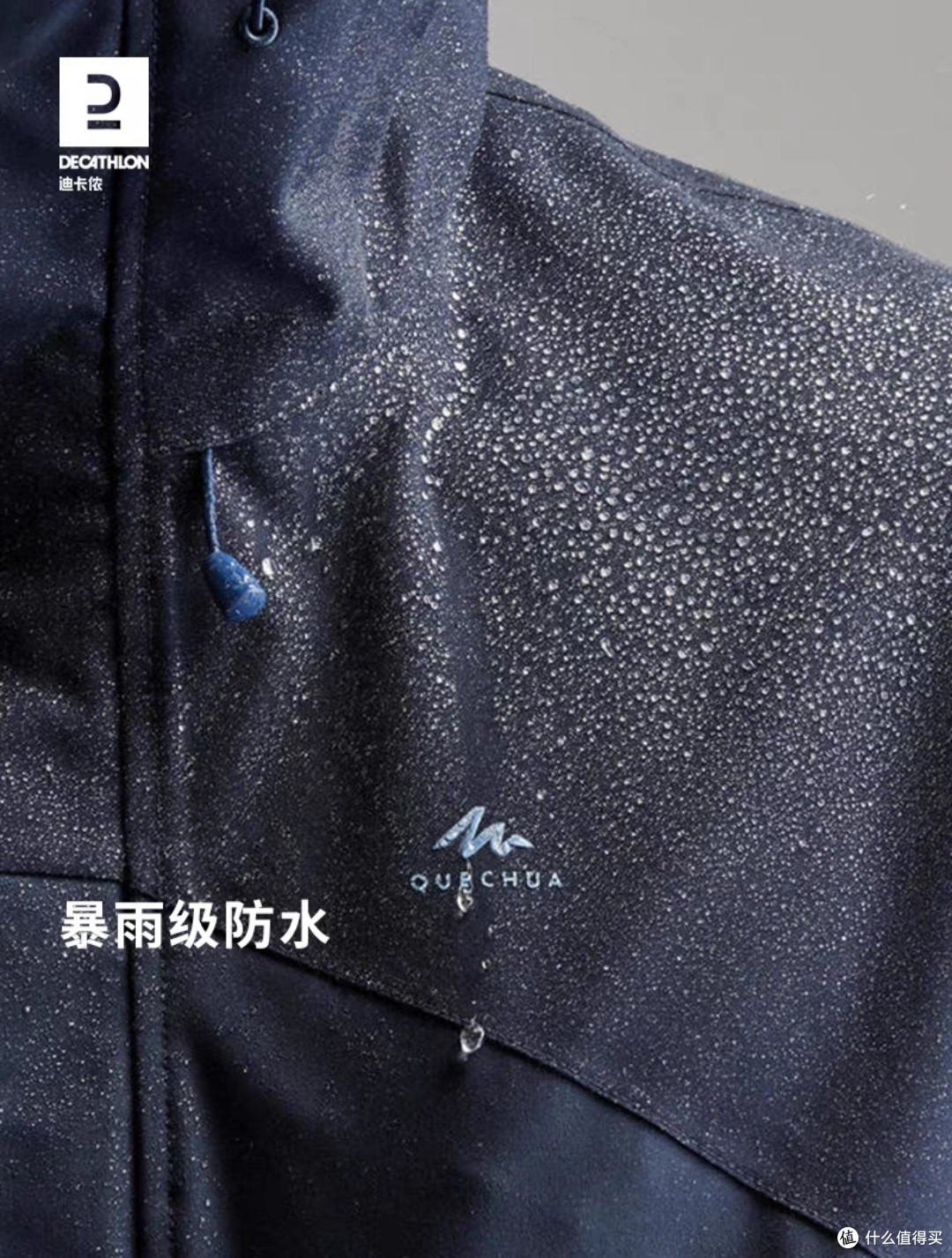 9日20点开抢 迪卡侬MH150冲锋衣 只要297.4元，只有4小时，先到先得！_冲锋衣_什么值得买