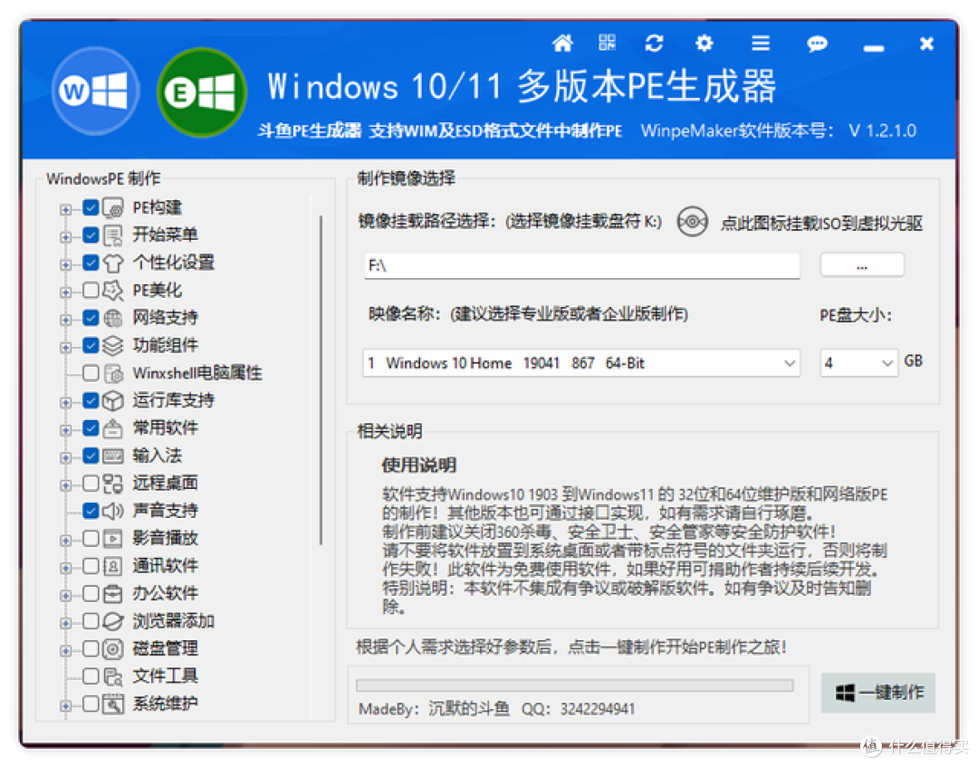 一键打造自己的 PE 系统，丰富定制化功能_软件应用_什么值得买