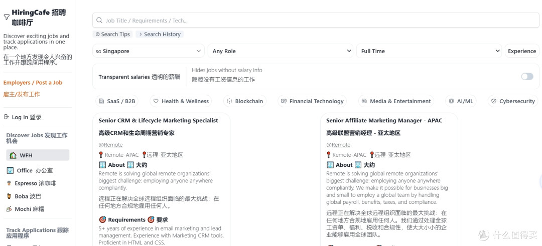 HiringCafe：一个全球远程工作招聘信息的宝藏平台_服务软件_什么值得买