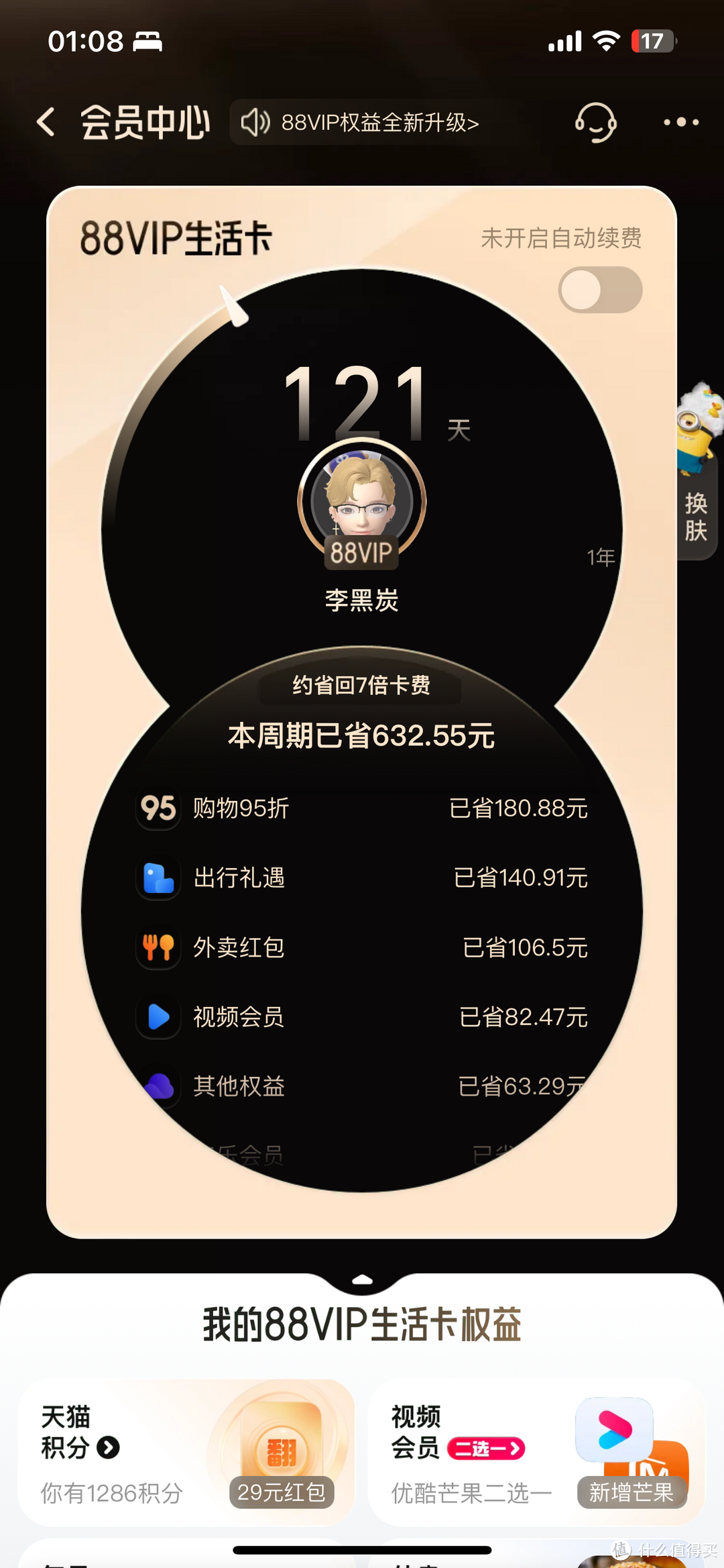 淘宝88VIP重磅升级，看看哪款适合你_支付_什么值得买