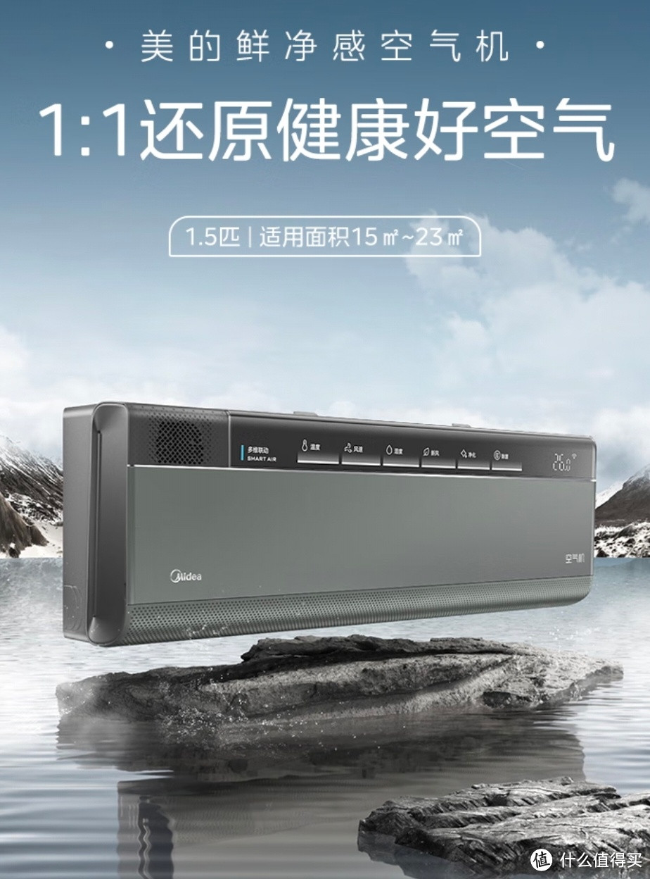 美的（Midea）空调挂机 1.5匹鲜净感空气机 智能空调 榭湖银壁挂式一级变频 KFR-35GW/T5_空调_什么值得买