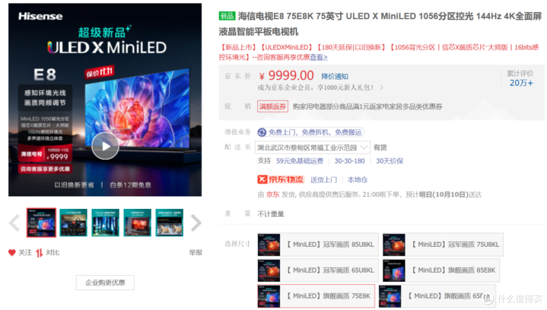 画质巅峰，顶级享受，2023双11最值得推荐的MiniLED电视：海信电视E8K 攻略_电视_什么值得买