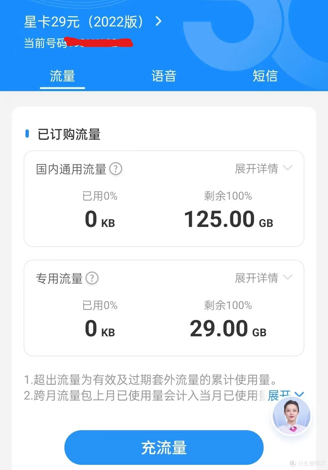 电信29元155G永久套餐+自主选号+黄金速率+能办副卡和宽带，它来啦！_运营商_什么值得买