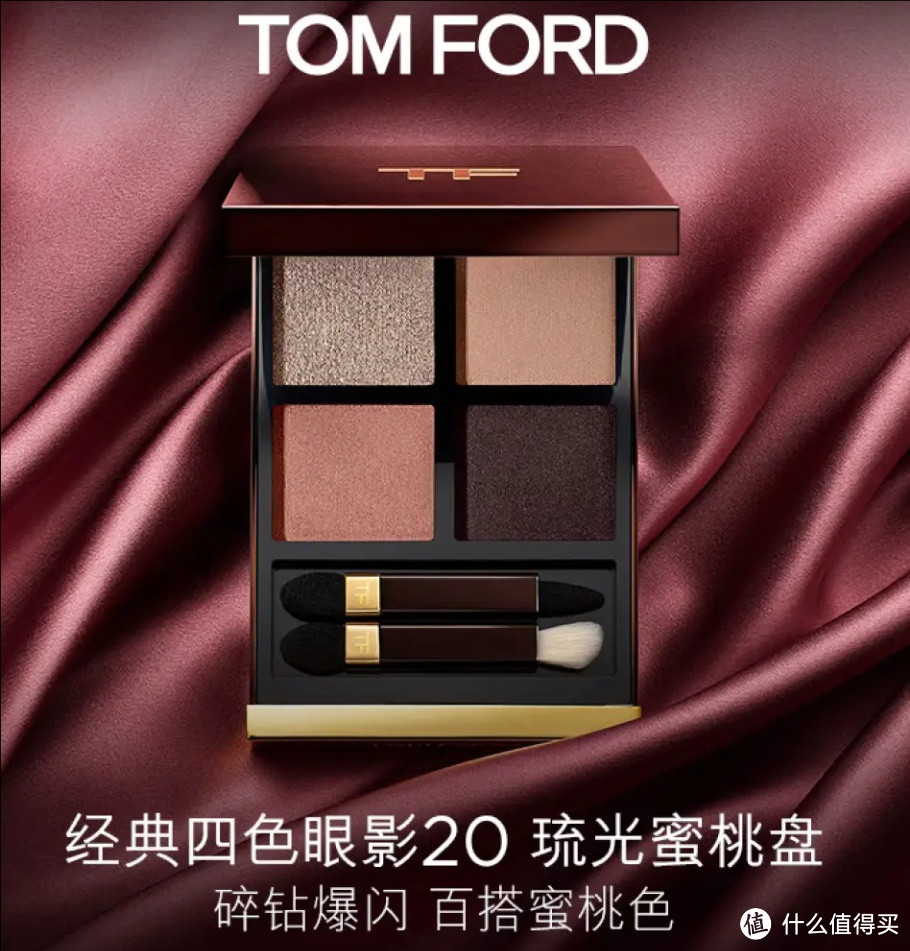 迷人绚丽，邂逅心动之色——TOM FORD幻魅四色眼影盘 TF20琉光蜜桃盘 自然裸妆眼影盘_眼部彩妆_什么值得买