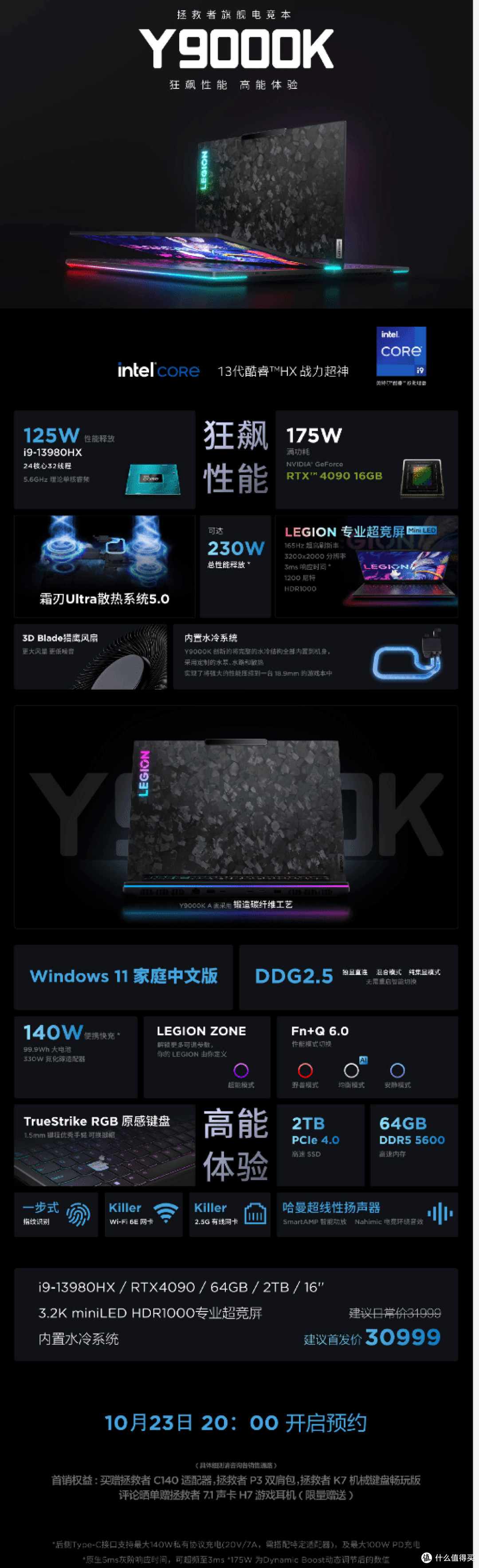联想拯救者Y9000K 2023发布：4090显卡 售价30999_笔记本电脑_什么值得买