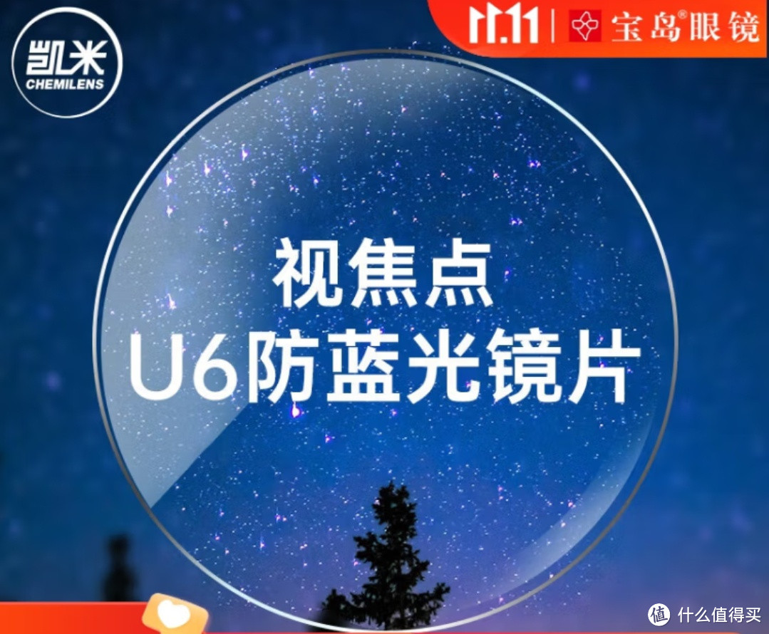 隐藏在众多品牌下的镜片巨头，凯米眼镜，性价比最高的就是U2和U6_套镜_什么值得买
