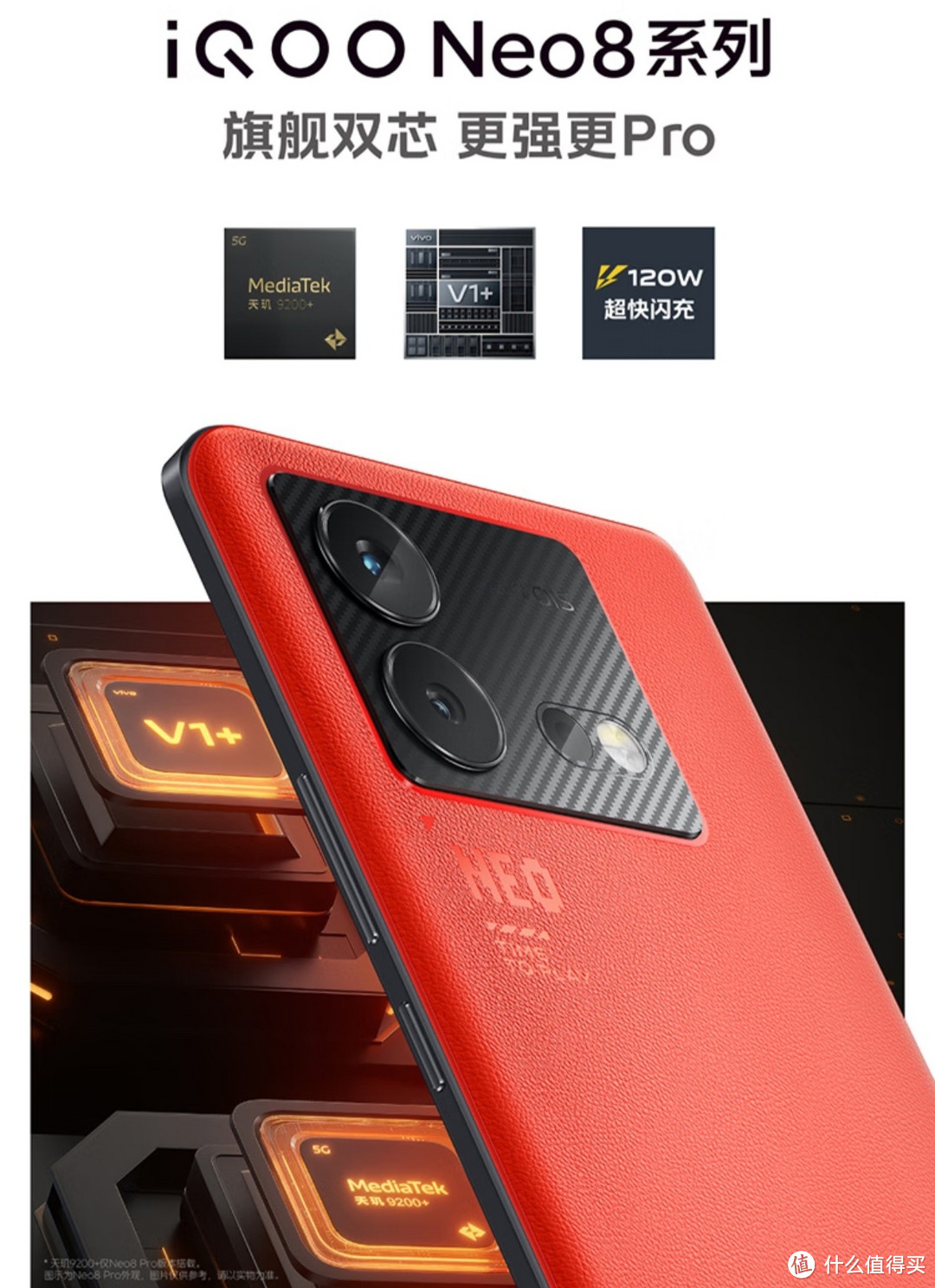 vivo iQOO Neo8 12GB+256GB 冲浪 第一代骁龙8+ 自研芯片V1+ 120W超快闪充 144Hz高刷 _手机_什么值得买