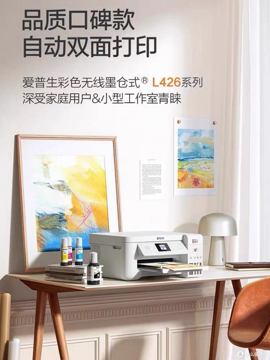 超级好用的爱普生L4266打印机，双十一值得买_打印机_什么值得买