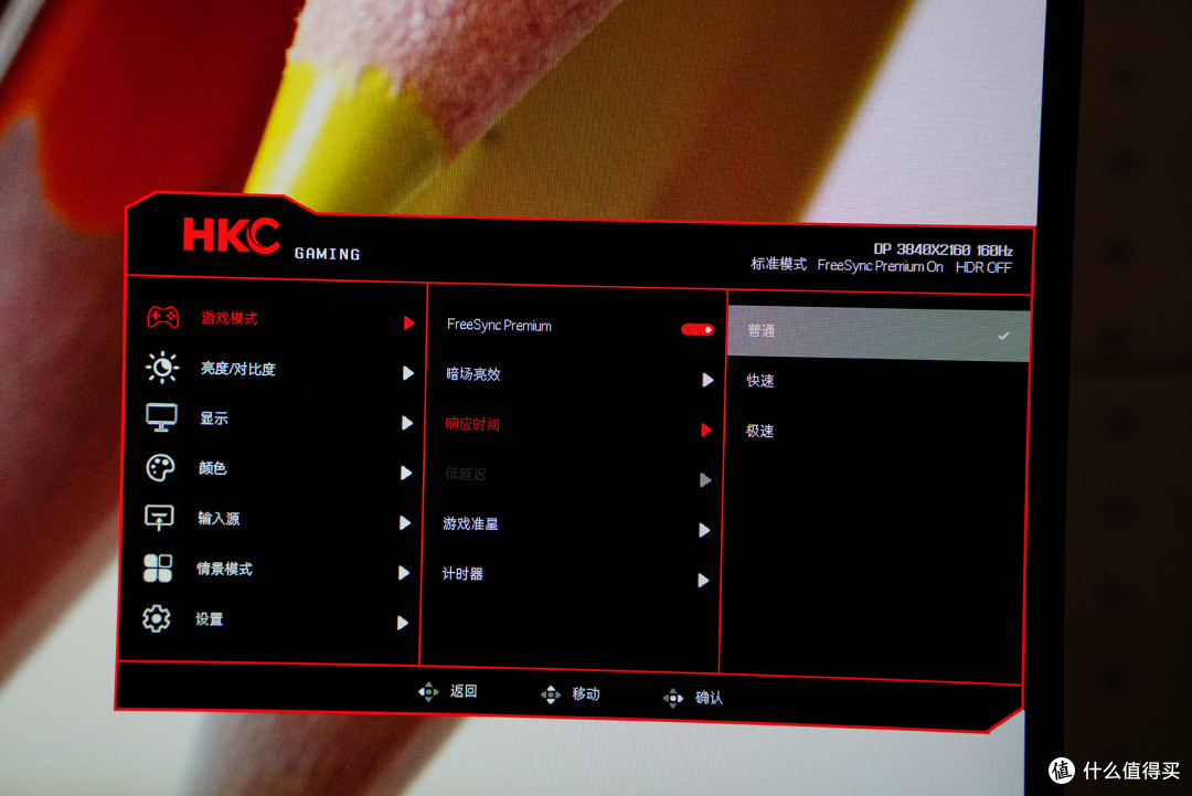 为电竞而生！HKC神盾MG27U显示器使用评测_显示器_什么值得买