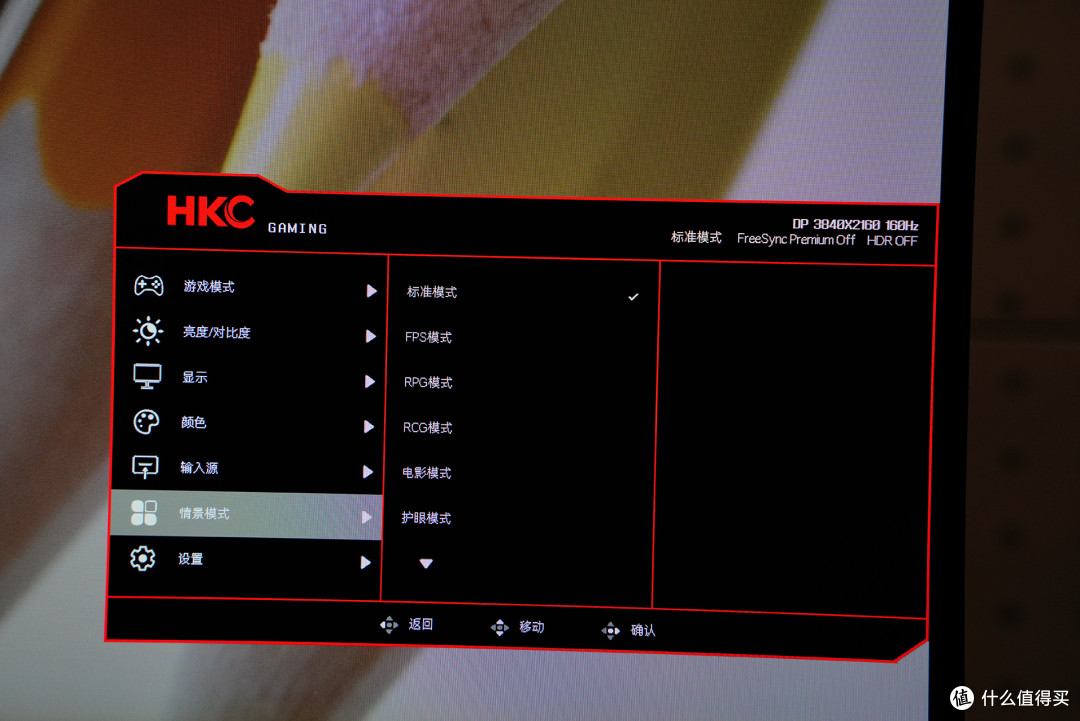 为电竞而生！HKC神盾MG27U显示器使用评测_显示器_什么值得买