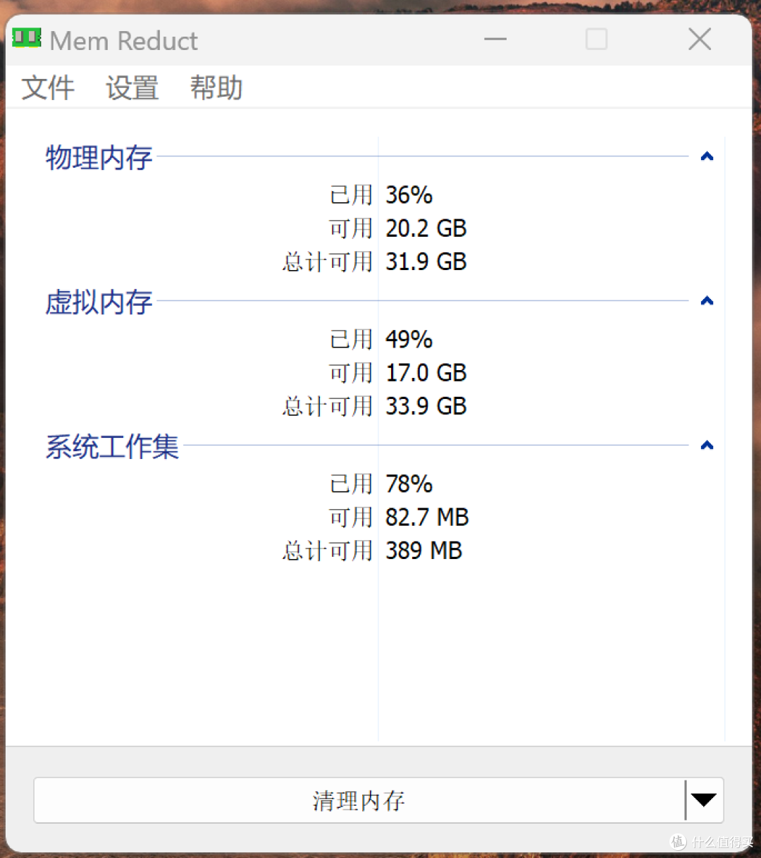 2个适合Windows系统的内存清理小工具_办公软件_什么值得买