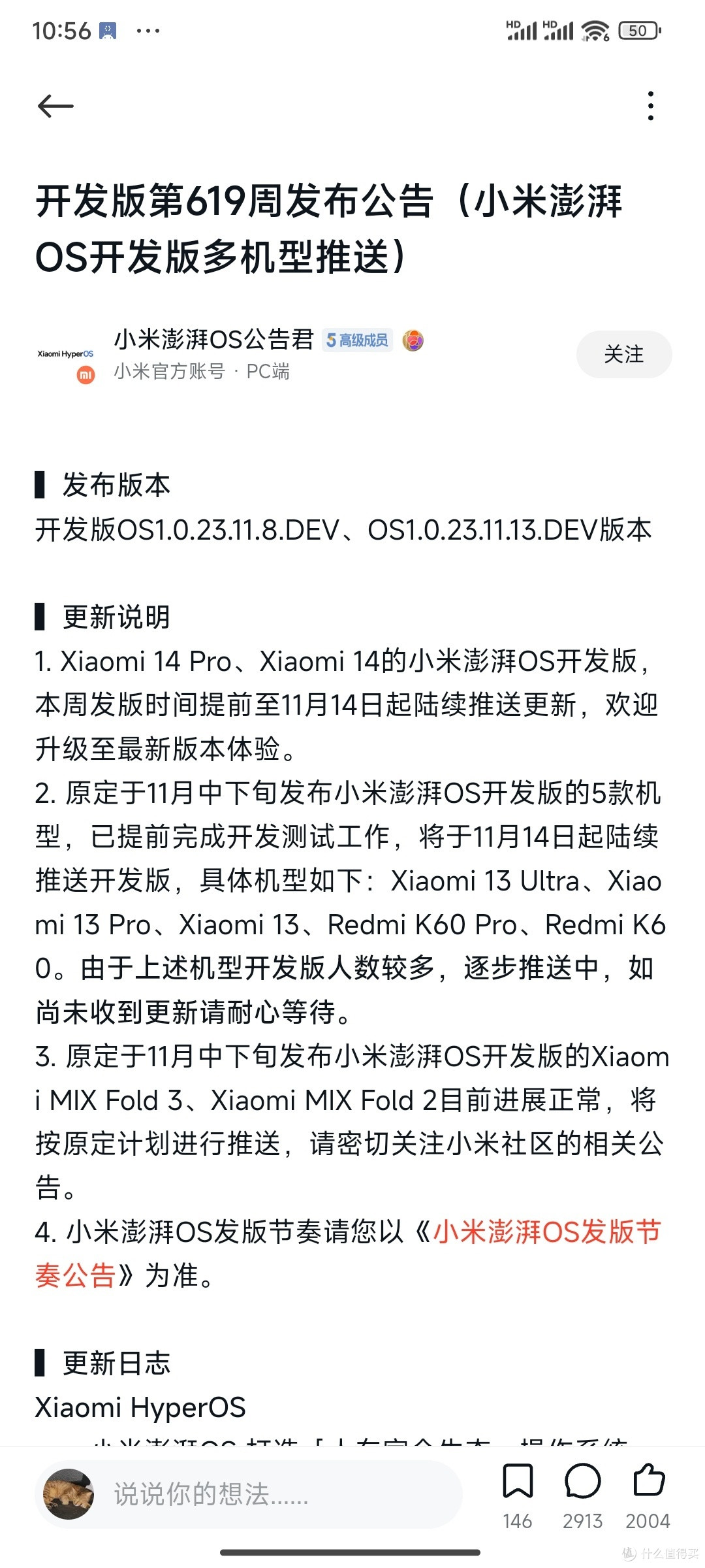 终于更新了，K60配上Hyper OS更流畅了。_手机软件_什么值得买