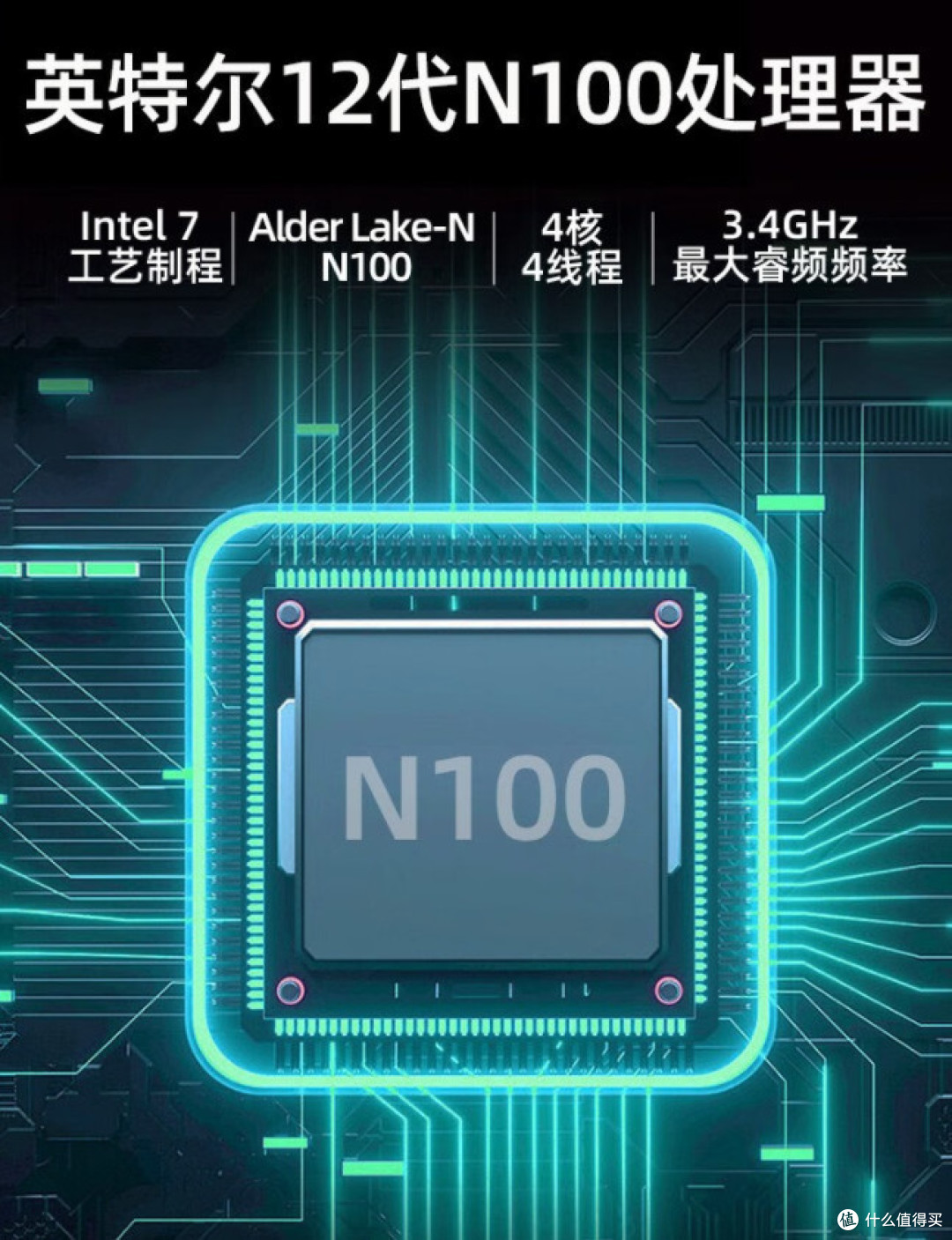 499元神价！英特尔12代处理器N100跌出新低！准系统太卷了！_台式机_什么值得买