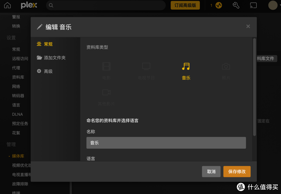 从NAS到CarPlay，Plexamp打造个性化音乐空间的完美解决方案_服务软件_什么值得买