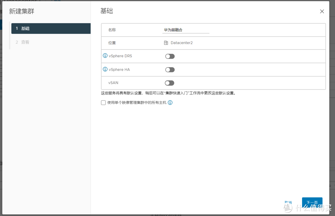 华为FusionCube超融合一体机改造VMware vSphere vSAN超融合虚拟化集群_一体机_什么值得买