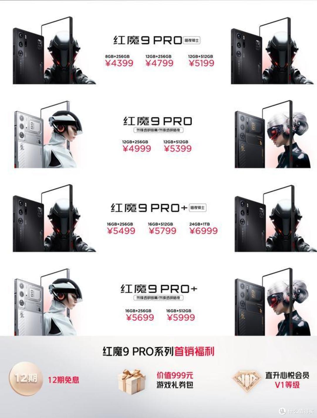 红魔9 Pro系列发布：骁龙8Gen3+24GB+6500毫安，售价最高6999元_手机_什么值得买