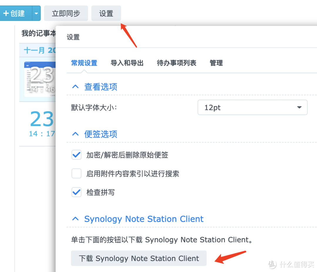 群晖小白系列（八）使用 Note Station 帮你免除笔记丢失的烦恼！_NAS存储_什么值得买