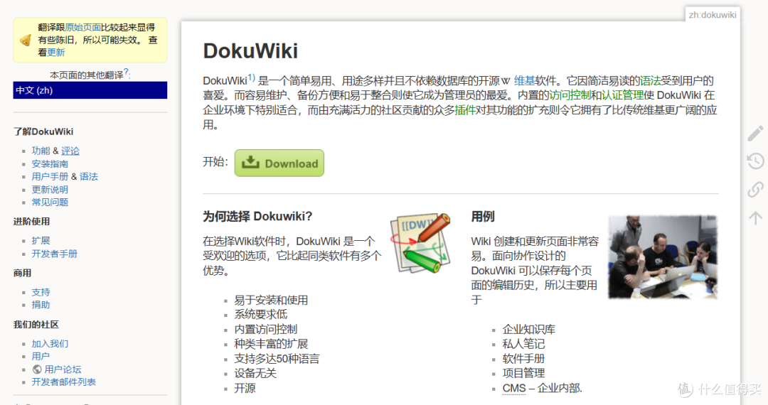 NAS搭建Dokuwiki个人知识库_NAS存储_什么值得买