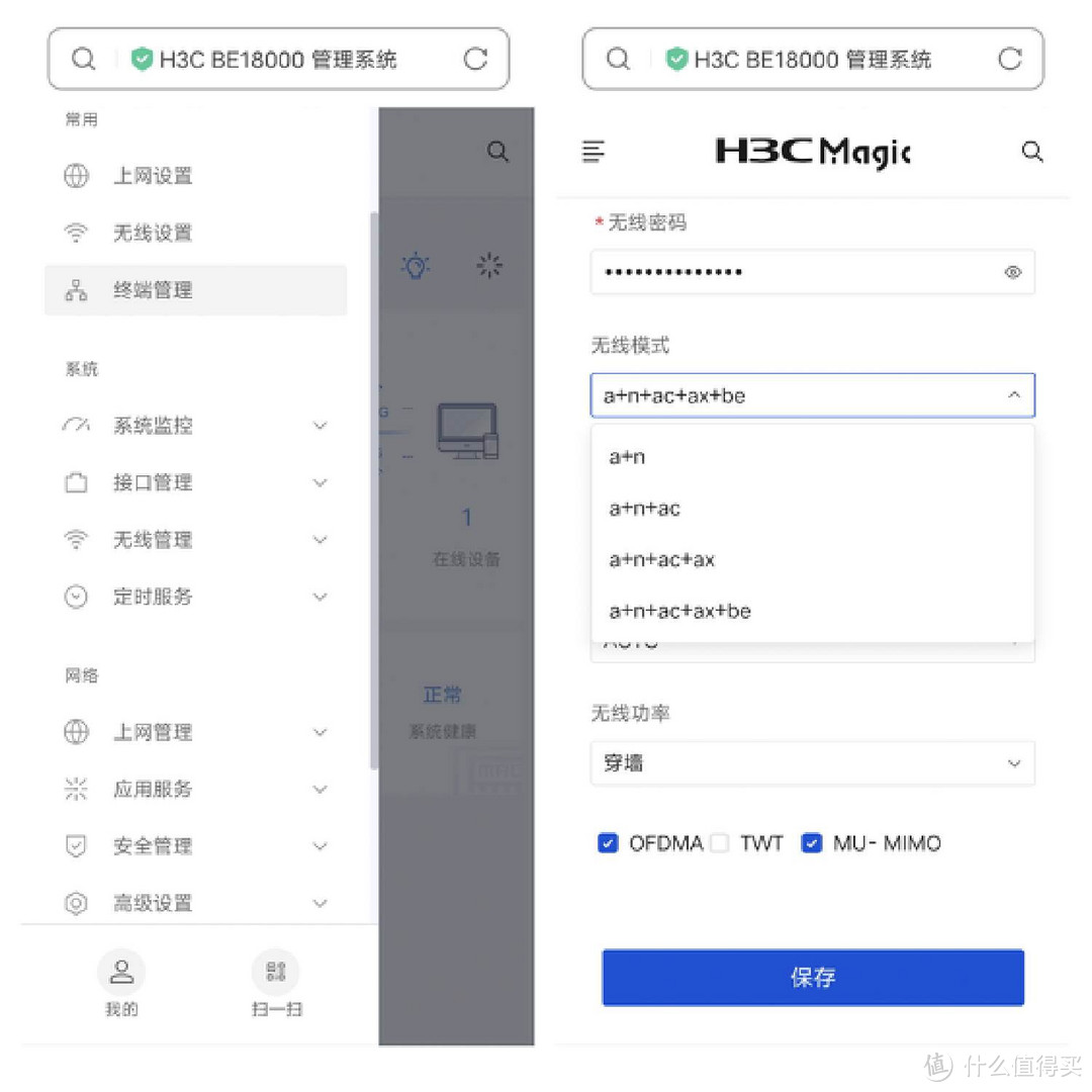 全面开启WiFi7时代——H3C Magic BE18000体验_路由器_什么值得买