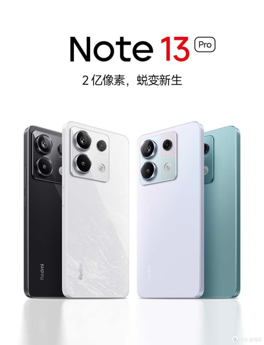 Redmi Note13Pro 千元级别的极致选择_手机_什么值得买