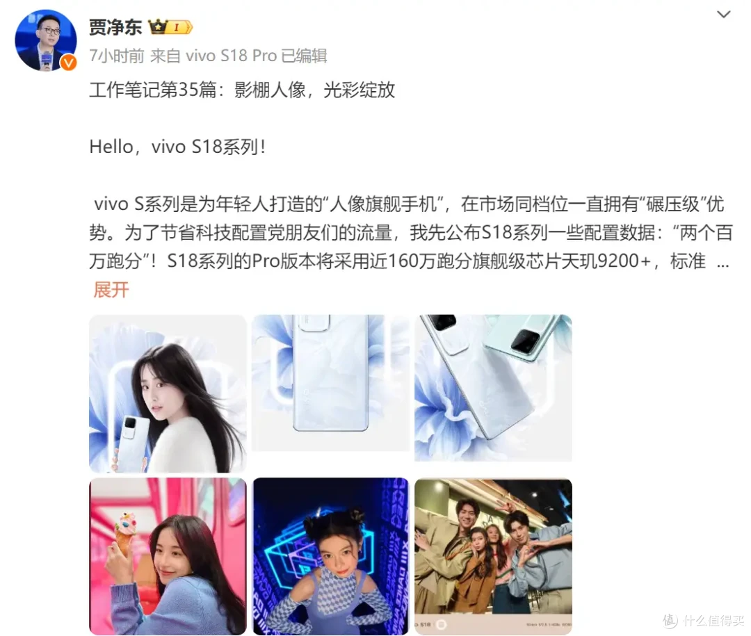繁花似锦！vivo S18系列将于12月14日发布，影棚级人像超惊喜_安卓手机_什么值得买