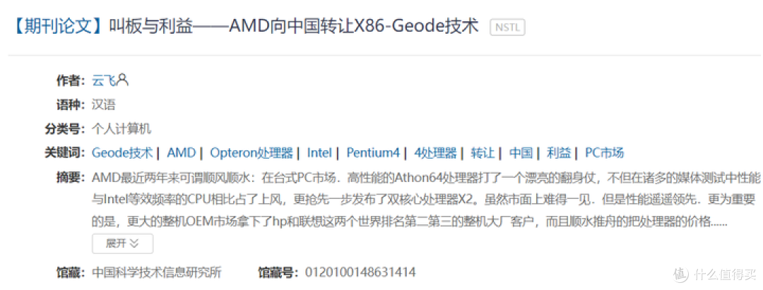 国产唯三的X86 CPU，北大众志与AMD CYRIX GEODE的历史_CPU_什么值得买