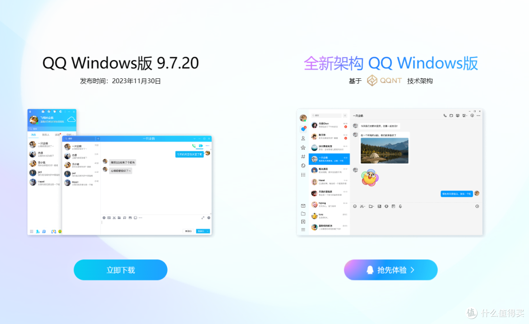 基于QQNT全新技术架构的QQ Windows版是个什么样？_软件应用_什么值得买
