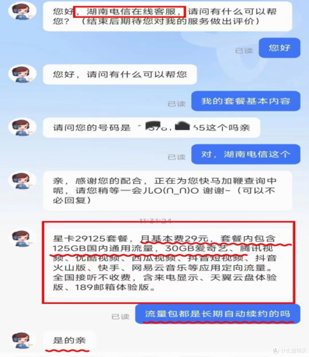 全网唯一长期19元155G流量100分钟通话的湖南星卡转寄教程_运营商_什么值得买