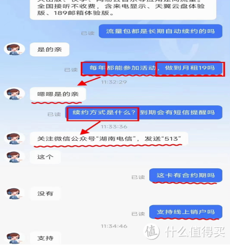 全网唯一长期19元155G流量100分钟通话的湖南星卡转寄教程_运营商_什么值得买