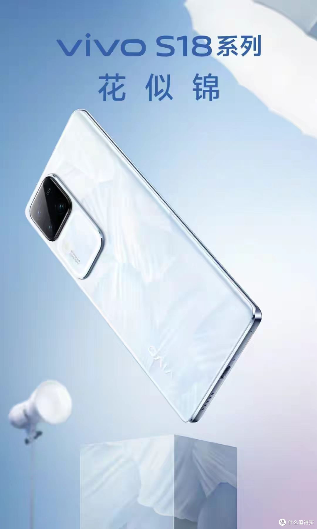 全新工艺全新配色，vivo S18系列此次外观设计值得品鉴_手机_什么值得买