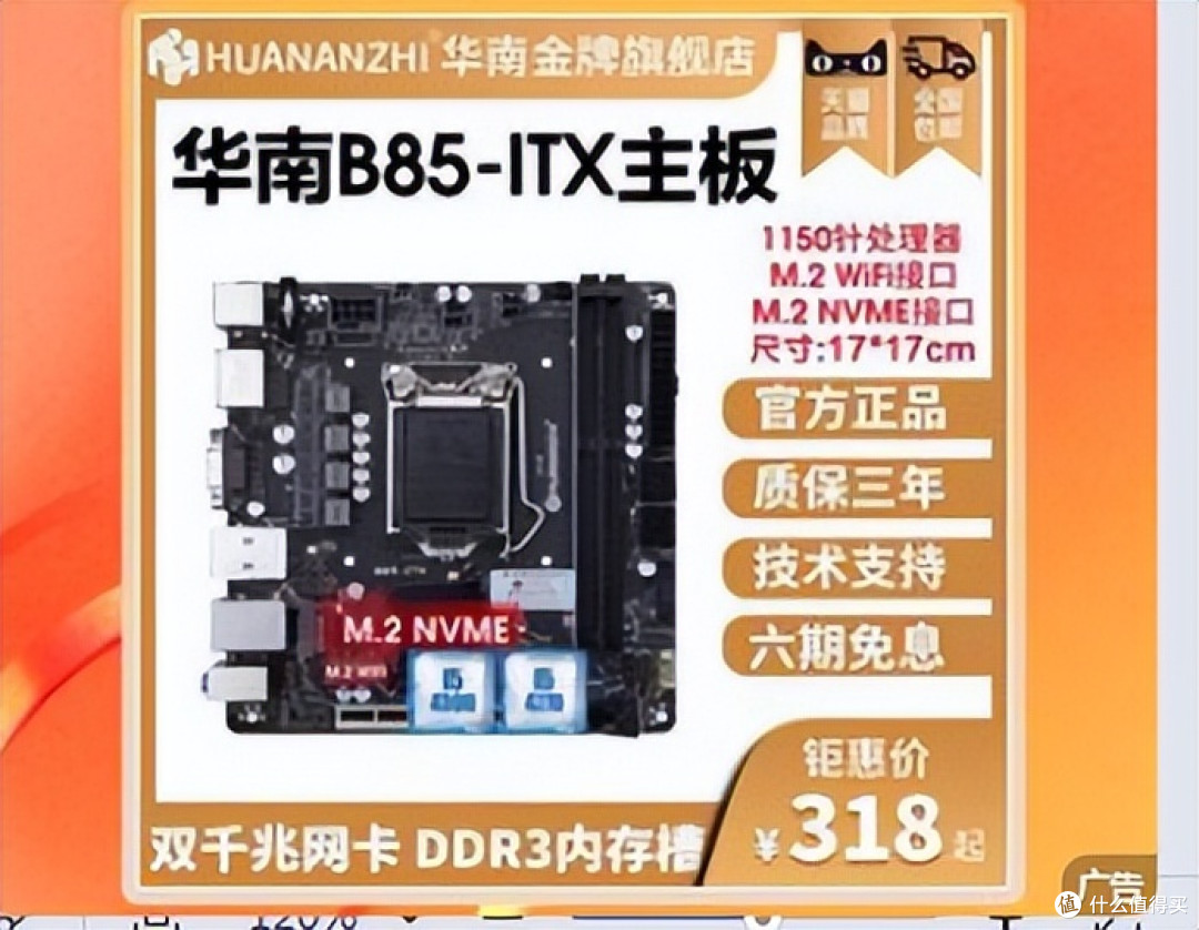 华南B85-ITX主板：小身材大能量，值得推荐！|华南金牌_主板_什么值得买