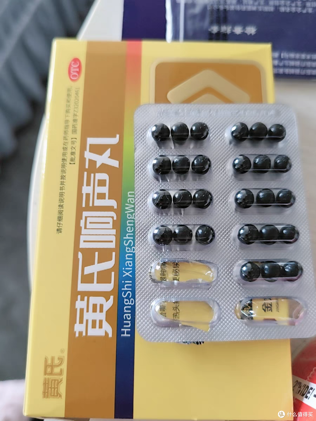 济民可信黄氏响声丸：守护您的咽喉健康_日常用药_什么值得买