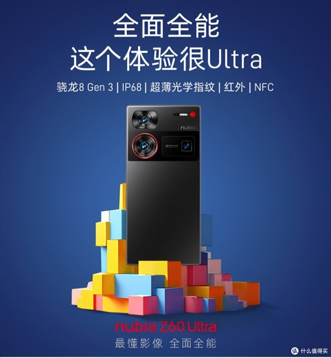 努比亚Z60 Ultra即将发布，多重buff加持，Ultra体验翻倍_手机_什么值得买
