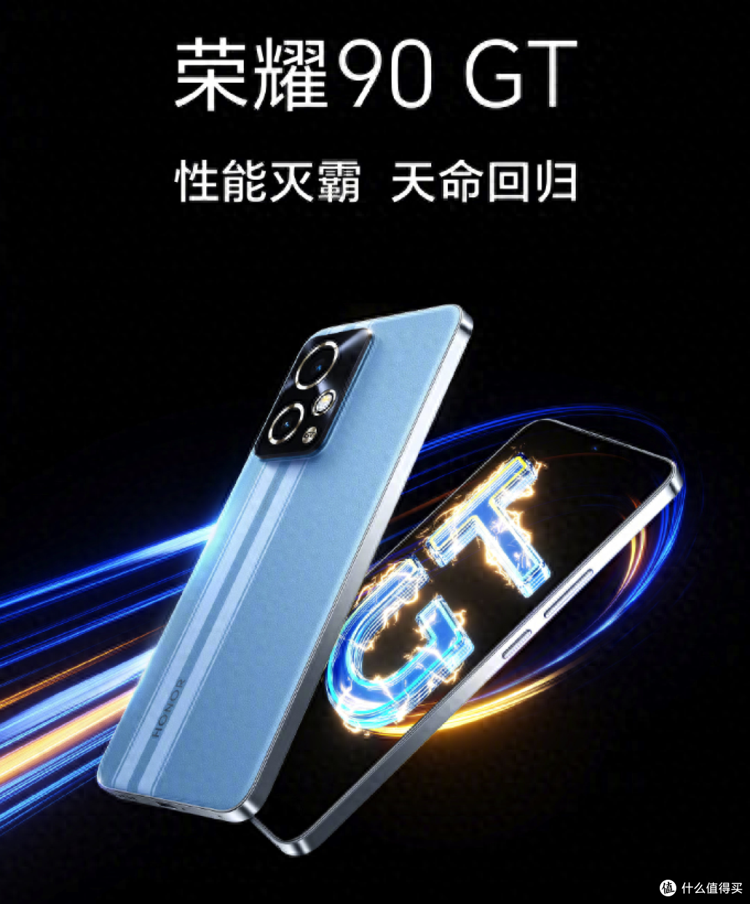 荣耀90GT官宣，性能灭霸，可选24GB+1TB大容量_手机_什么值得买
