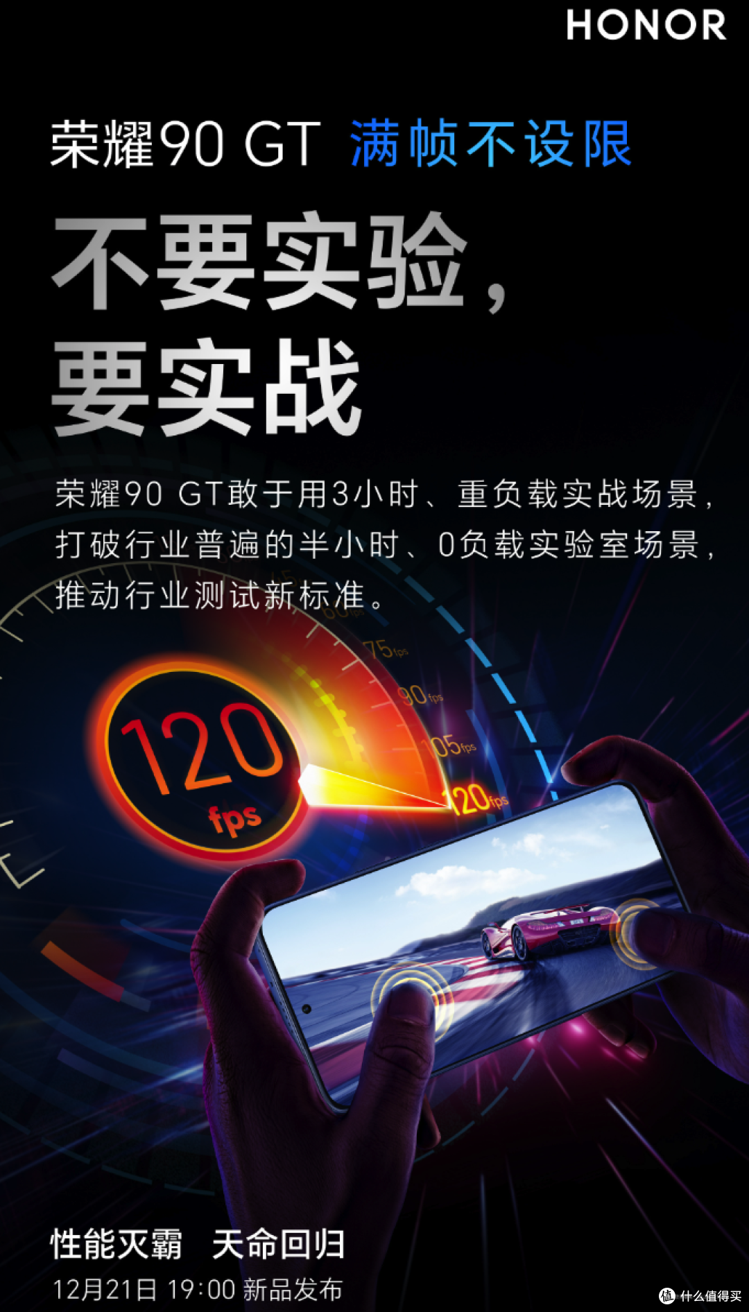 荣耀90GT官宣，性能灭霸，可选24GB+1TB大容量_手机_什么值得买