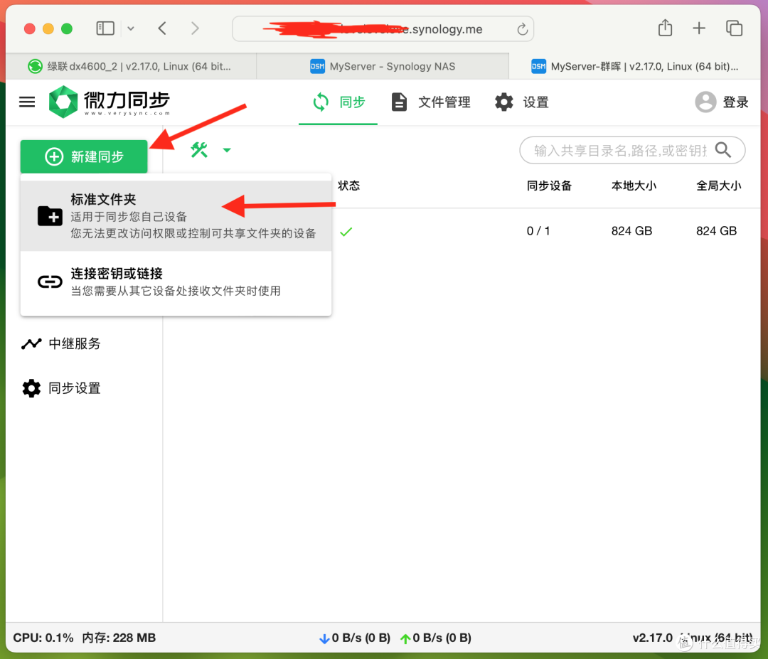 使用Verysync跨平台同步备份归集多台NAS、电脑设备上的数据，以绿联DX4600为例_NAS存储_什么值得买