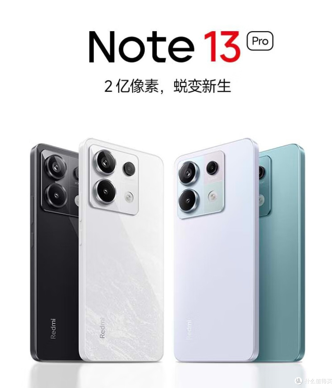 听说Redmi红米Note13 Pro 拍照效果很好？有用过的说说如何_手机_什么值得买