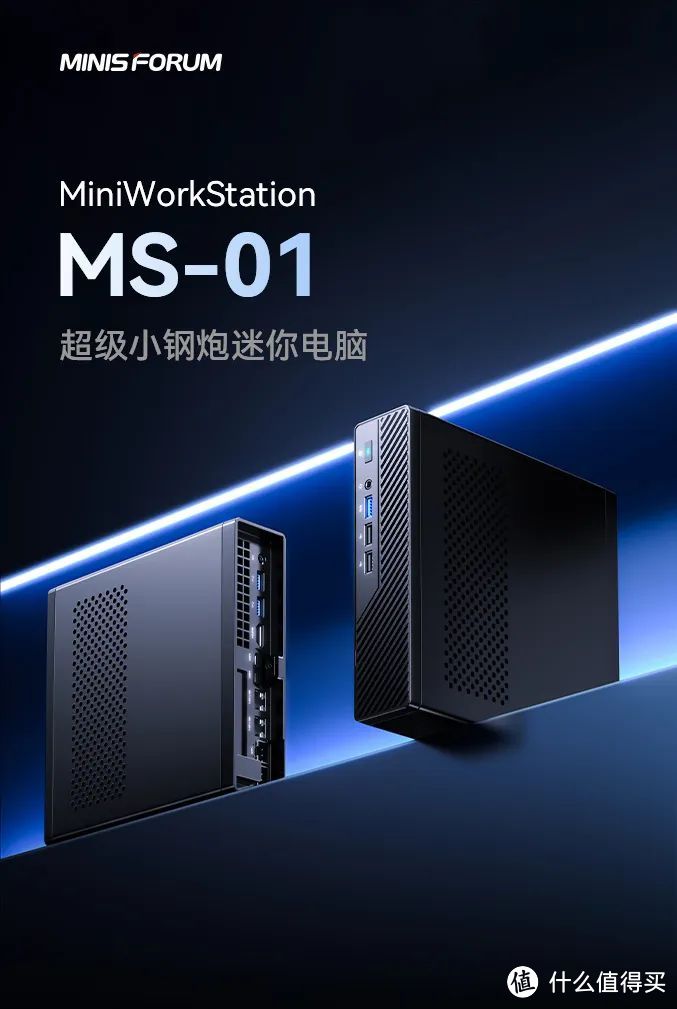 双万兆网口 扩展无敌的超级小钢炮！铭凡MS-01迷你工作站全面解读_台式机_什么值得买