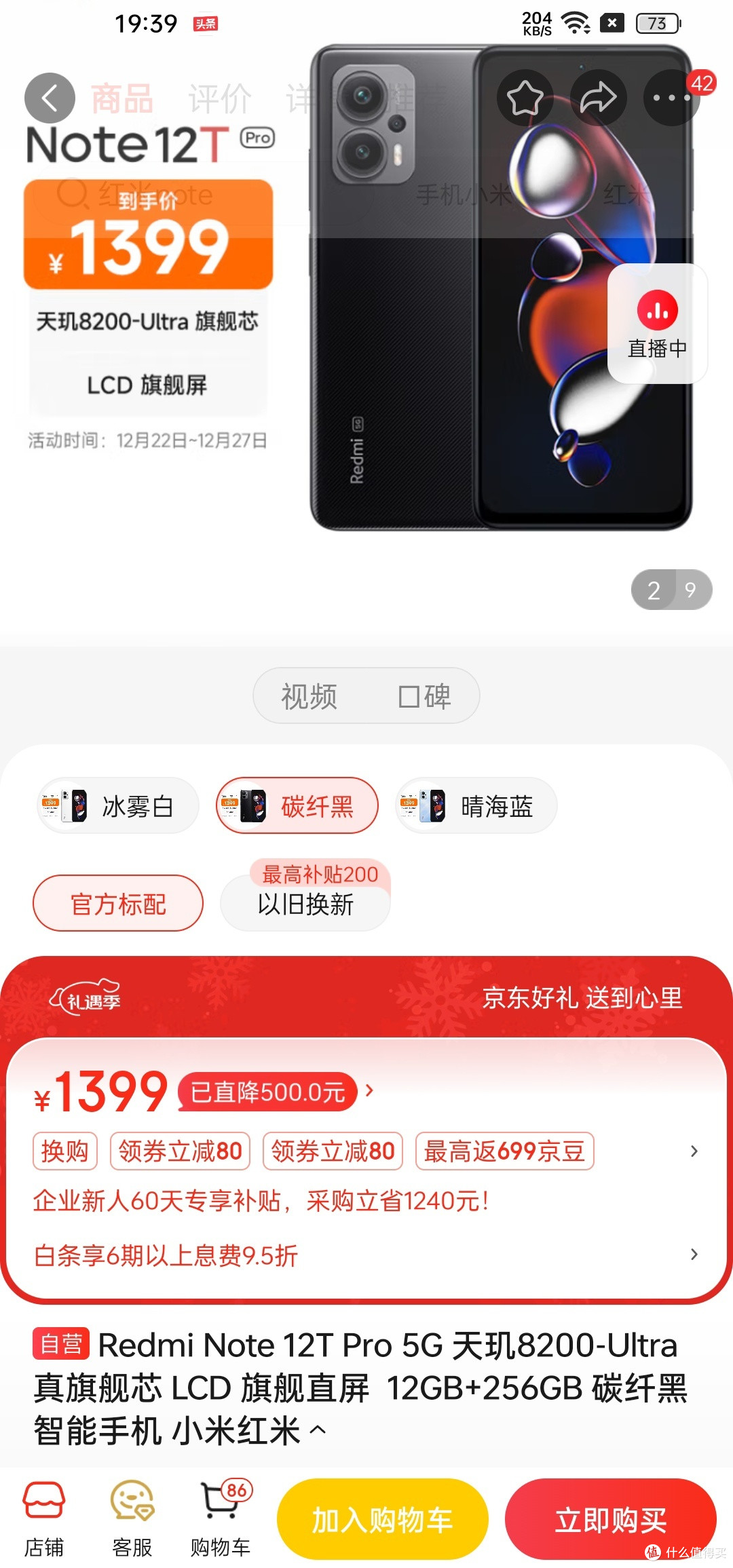 Redmi Note 12T Pro 5G：天玑8200-Ultra的强大之旅_手机_什么值得买