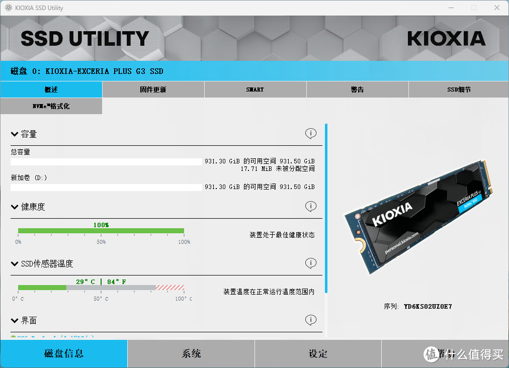 纯血原厂+五年质保 铠侠极至光速G3 SD10 SSD 1T版使用体验_固态硬盘_什么值得买