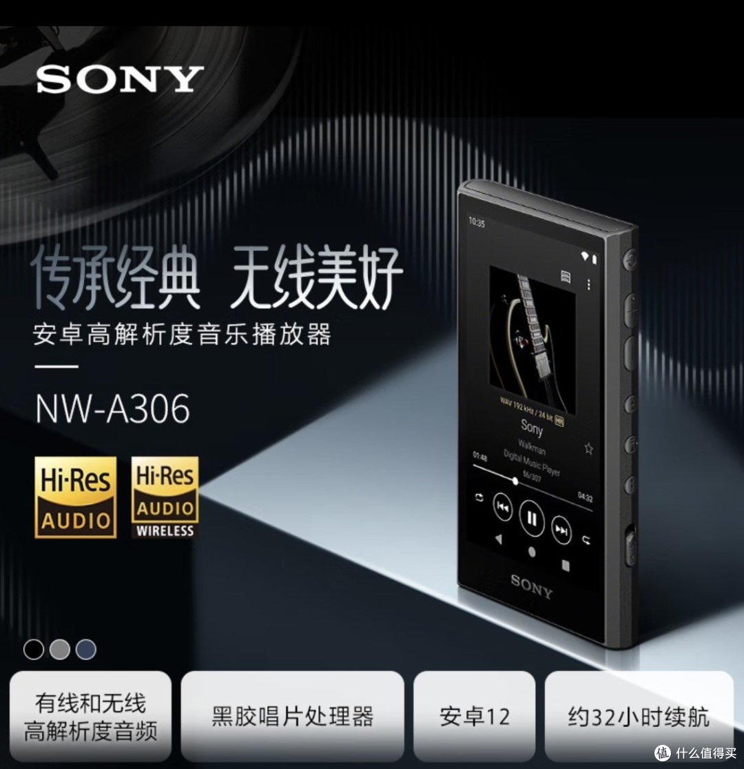 索尼NW-A306：音影发烧之路的理想伴侣_随身播放器_什么值得买