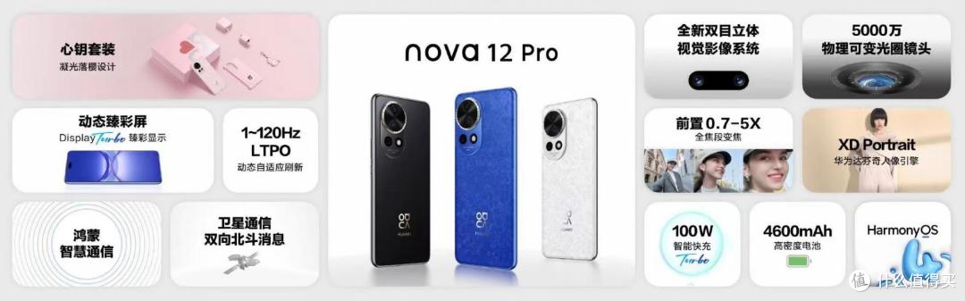华为nova12系列发布，起步价2499元_手机_什么值得买