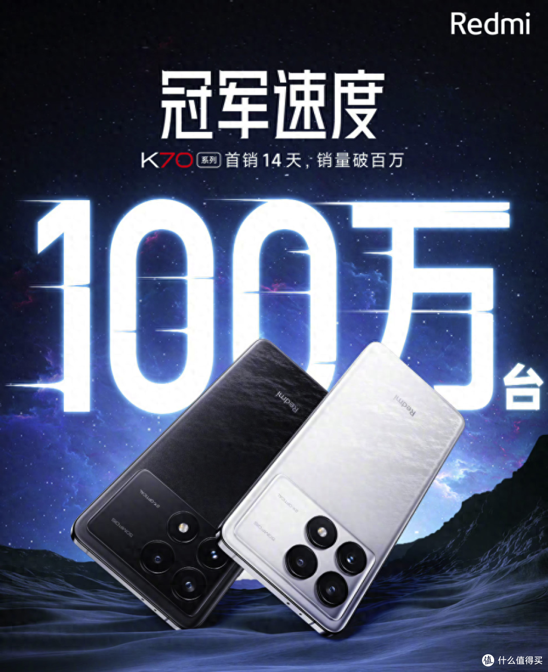 RedmiK70系列14天卖出100万台，卢伟冰：K70是友商无法跨越的高峰_安卓手机_什么值得买