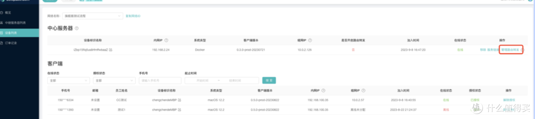 使用Solopace.Gem远程访问内网ERP系统_服务软件_什么值得买
