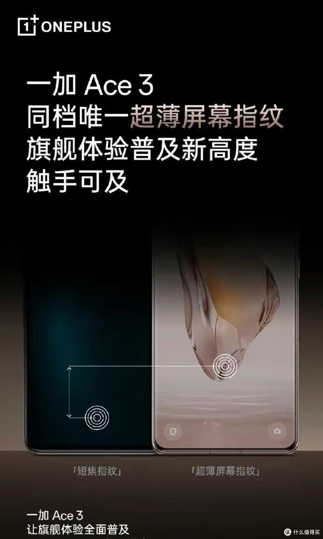 一加 Ace3发布：超越旗舰体验，性价比之王引领2024年首批换机潮_安卓手机_什么值得买